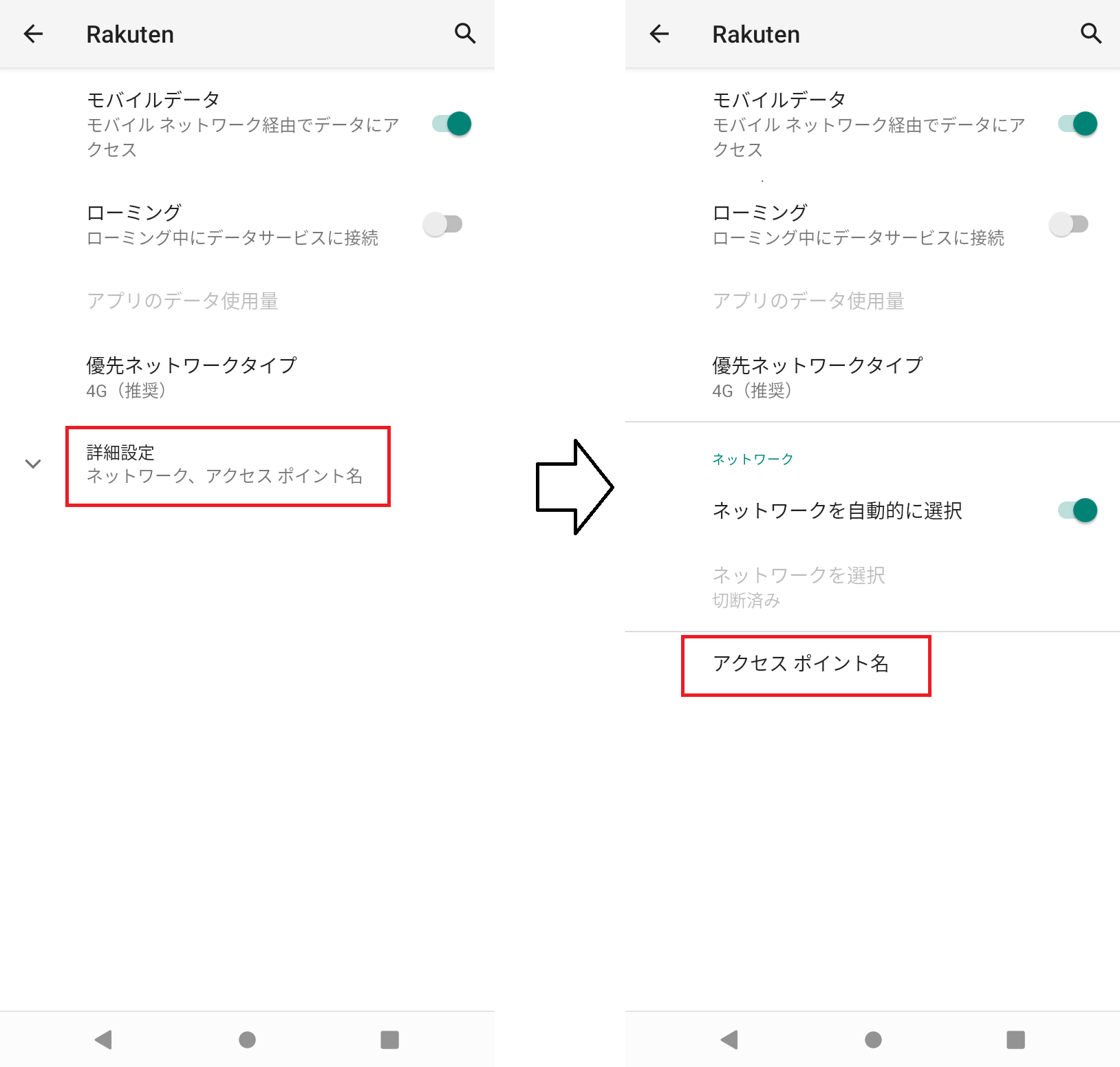 モバイルデータ通信サービスのsimをandroid端末で利用する場合の設定方法を教えてください。 よくあるご質問（faq） 楽天
