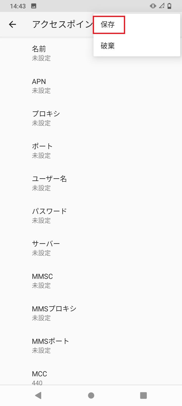 モバイルデータ通信サービスのsimをandroid端末で利用する場合の設定方法を教えてください。 よくあるご質問（faq） 楽天