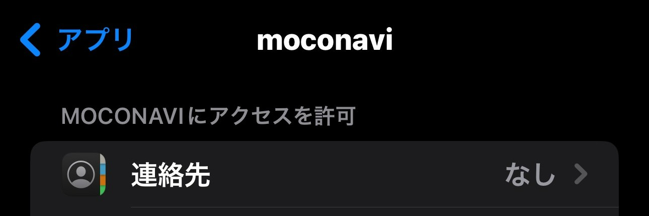 moconaviの電話帳に登録している相手からの着信時、名前が表示されない。 | よくあるご質問（FAQ）| 楽天コミュニケーションズ