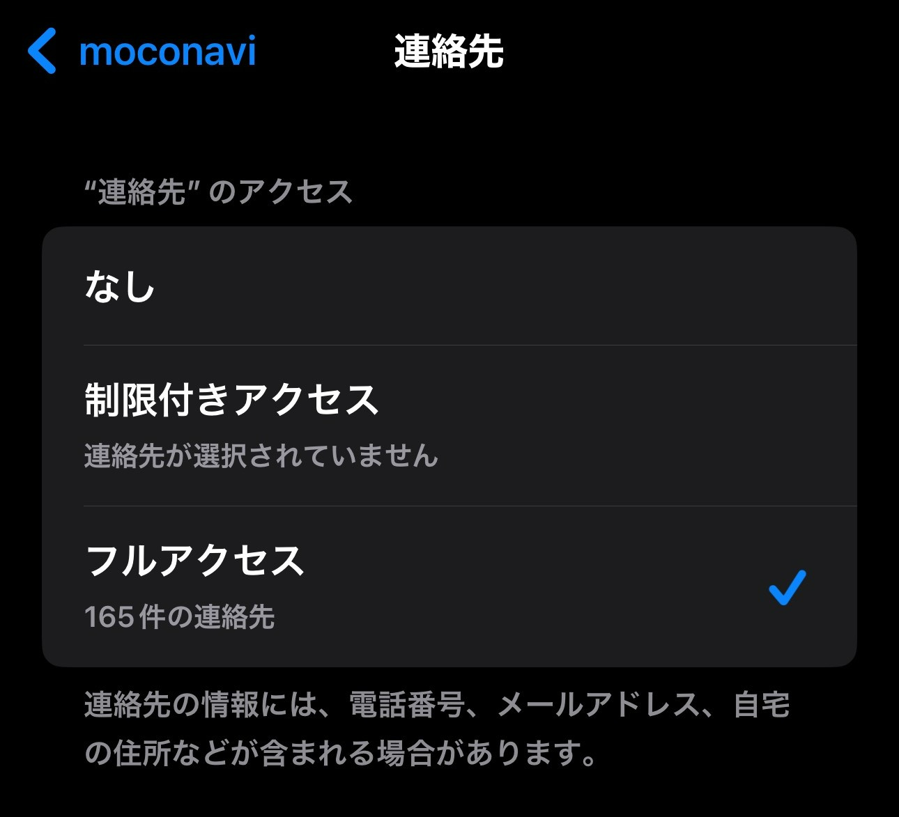 moconaviの電話帳に登録している相手からの着信時、名前が表示されない。 | よくあるご質問（FAQ）| 楽天コミュニケーションズ