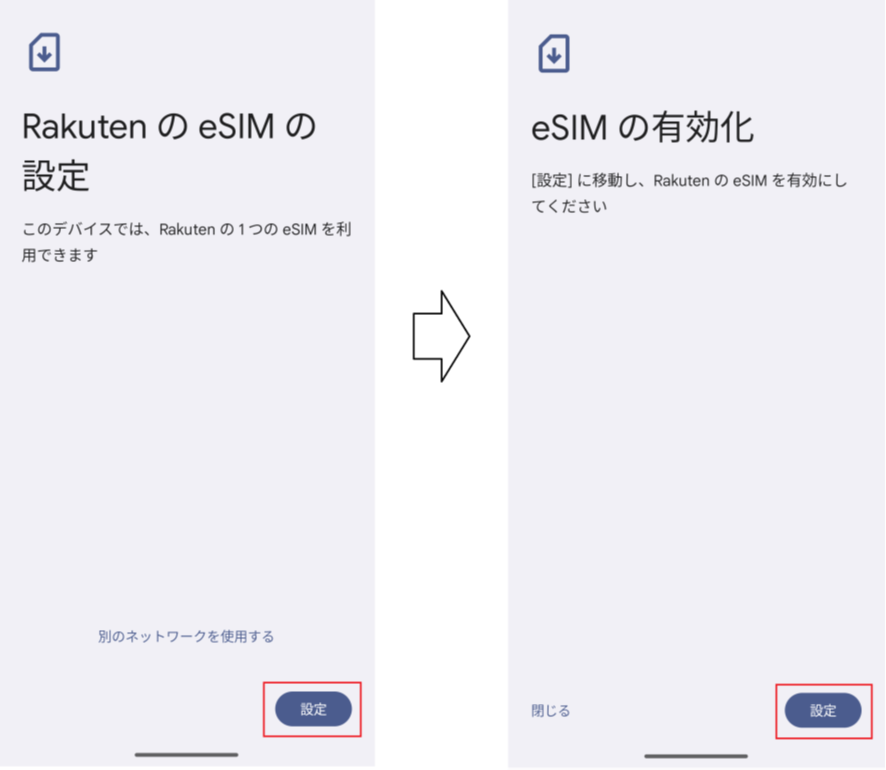 楽天モバイルMVNO のeSIMをAndroid端末に設定する手順を教えてください。 | よくあるご質問（FAQ）| 楽天コミュニケーションズ