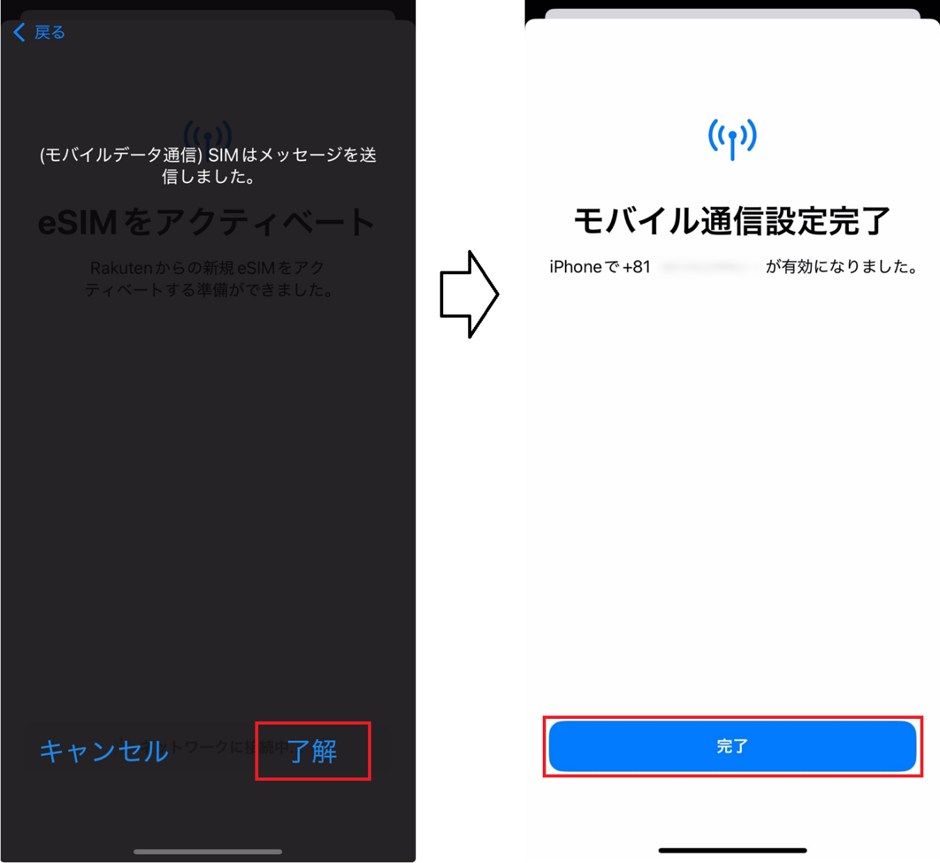 楽天モバイルMVNO のeSIMをiOS端末に設定する手順を教えてください。 | よくあるご質問（FAQ）| 楽天コミュニケーションズ